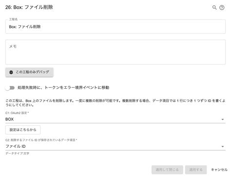 Box File Delete Capture Jp Questetra Support