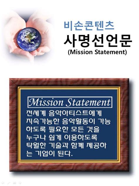 비손콘텐츠 기업문화2탄 비손콘텐츠의 사명선언문과 핵심가치 그리고 비손만의 기업문화 만들기를
