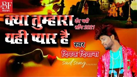Deepak Deewana Bewafai Bhojpuri Bewafai Gana Deepak Deewana Youtube