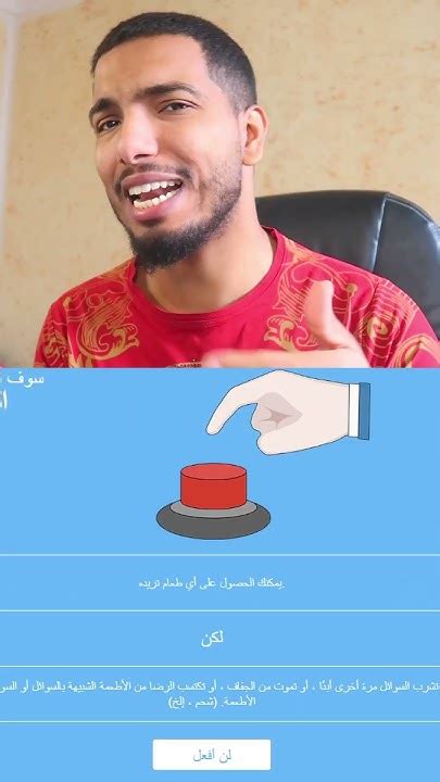 هل سأضغط الزر الجزء 2 Youtube