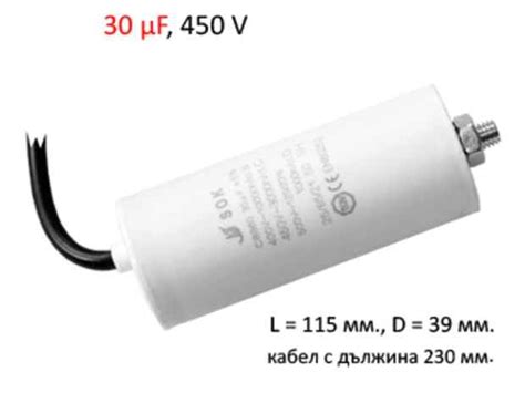 Кондензатор за пералня работен 30 μf 450v с кабел код Електропрогрес