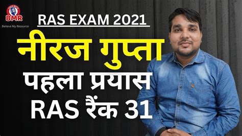 Ras Exam Ras Topper Neeraj Gupta Biraj Mohan Ramawat Youtube