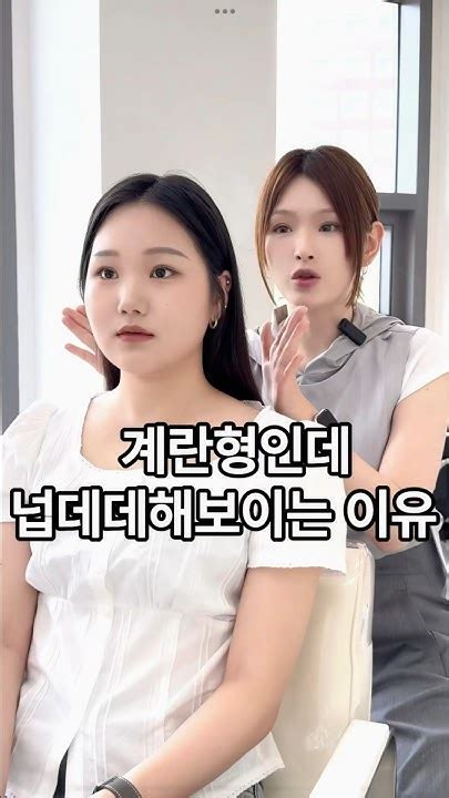 계란형 얼굴형인데 넙데데해보인다면 꼭 보세요 ️헤어컨설팅미용실 헤어컨설팅 인니트김혜영 헤어컨설팅후기 Youtube