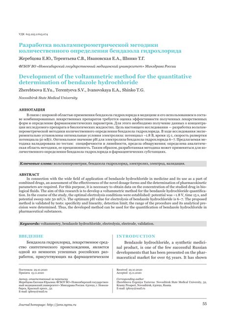 Pdf Development Of The Voltammetric Method For The Quantitative