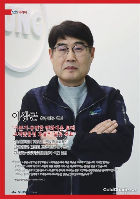 이상근 삼영물류 대표