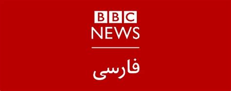 Bbc Persian Listen Live Radio Uk