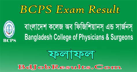 Bcps Exam Result 2024 আজকের রেজাল্ট
