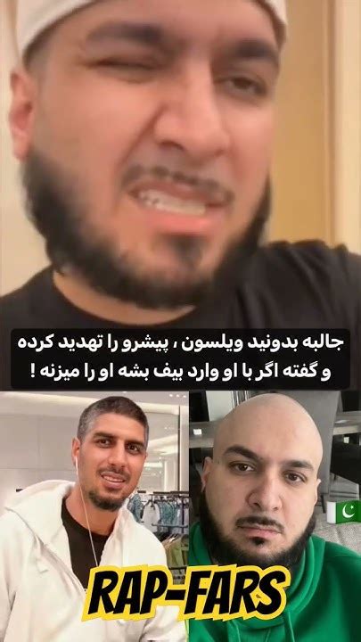 هشدار سامان ویلسون 😂 نظر شما چیه ؟ رپفارس رپرایرانی رپفارسی ویلسون پیشرو دیسبک رپ رپ