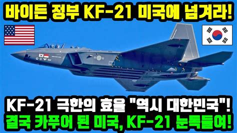 Kf 21 전투기 생산수출 9호기 조립 954차 비행 고고도 이륙 Youtube