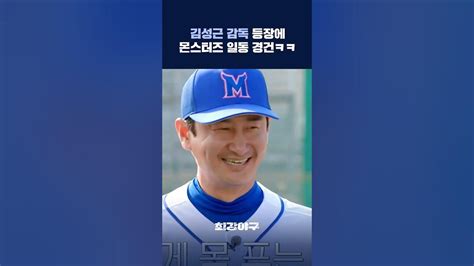 한국 3대 등장씬 김성근 감독 Shorts Youtube
