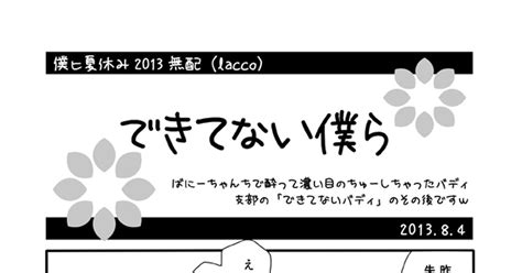 Tigerandbunny 【tandb】c84委託のお知らせ＆僕ヒ無配【腐】 なりすけのマンガ 腐向け 兎虎 僕のヒーロー夏休み2013