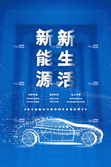 时尚新能源汽车宣传海报素材模板下载 图巨人