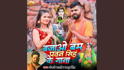 Bajao Bam Pawan Singh Ke Gana Youtube