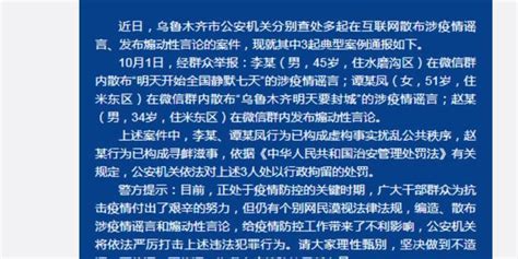 乌鲁木齐警方凌晨通报 手机新浪网
