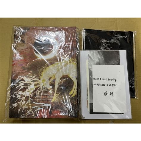 嫁魔 典藏版 楊溯 前x周全 全新未拆 項狄 蝦皮購物