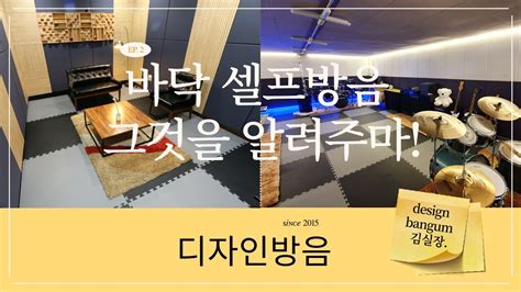 층간소음 바닥 방음공사 셀프로 하기 Youtube