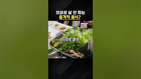의외로 살 안 찌는 충격적 음식 삼겹살 오해하지 말고 드세요 중년을 위한 건강한 음식 섭취 방법 건강정보tv