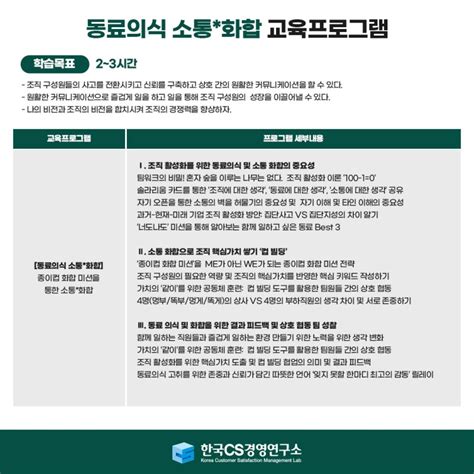 조직활성화교육 소통 화합 공존과 성장을 위한 조직활성화 팀빌딩 교육 네이버 블로그