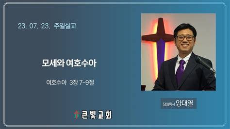 모세와 여호수아 수 37 9 Youtube