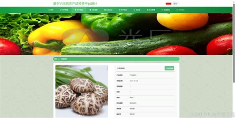 基于SpringBoot Vue的农产品预售系统设计和实现源码 部署讲解 答辩辅导等 CSDN博客