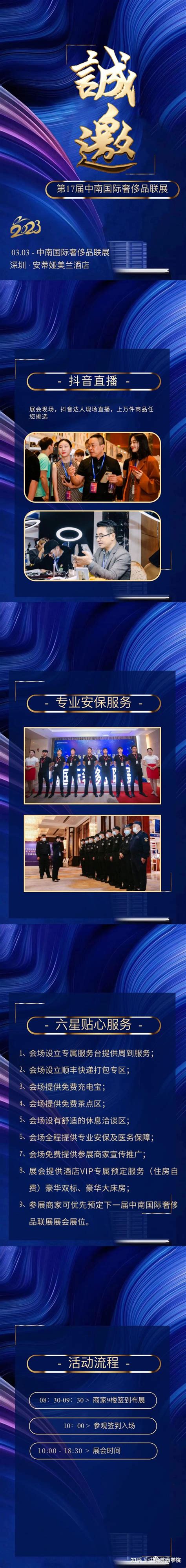 展会预告丨第17届中南国际奢侈品联展来袭 知乎