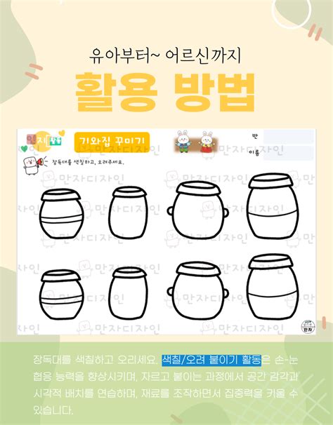 [인지활동] 기와집 꾸미기 색칠하기 오려붙이기 만자디자인