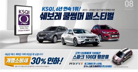 개소세 내년 상반기까지 연장 소식에 완성차업계 할인공세