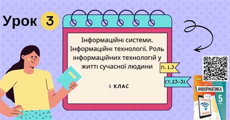 Тема 3 Розділ І Інформаційні системи Інформаційні технології Роль інформаційних технологій