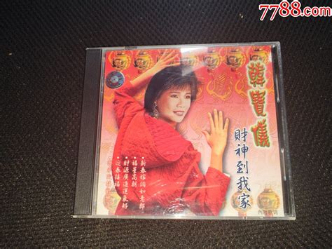 韩宝仪新年贺岁cd【7788收藏收藏热线】