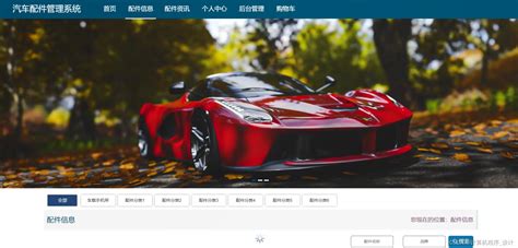 Java毕业设计汽车配件管理系统（springbootmysqljdk18maven339）汽配仓库管理软件开发 Csdn博客