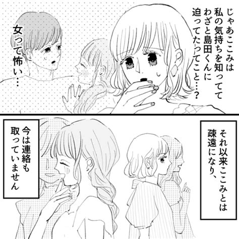 後編／【裏の顔】好きな人ができた私を応援すると言った友達が私に秘密で猛アピールを仕掛けていた話 3ページ ファッションメディア