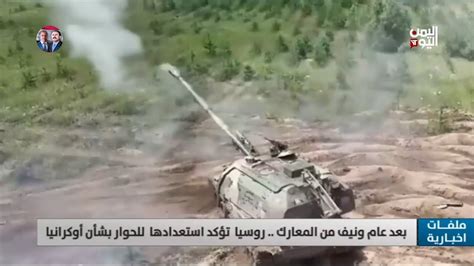 بعد عام ونيف من المعارك روسيا تؤكد استعدادها للحوار بشأن أوكرانيا