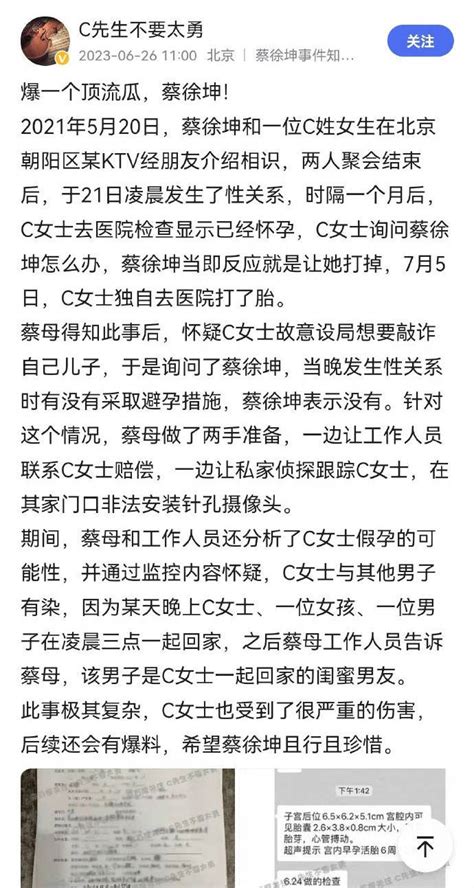 狗仔曝蔡徐坤与女生发生关系 致其怀孕并让堕胎女士徐某蔡母