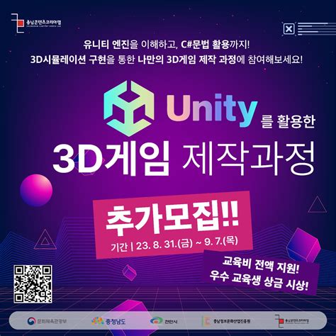 충남정보문화산업진흥원 Unity를 활용한 3d 게임 제작 과정 누구나 부담없이 Unity를💻