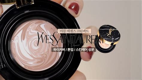 입생로랑 마블팩트를 여러 방법으로 발라보았습니다 내돈내산 리뷰 Youtube