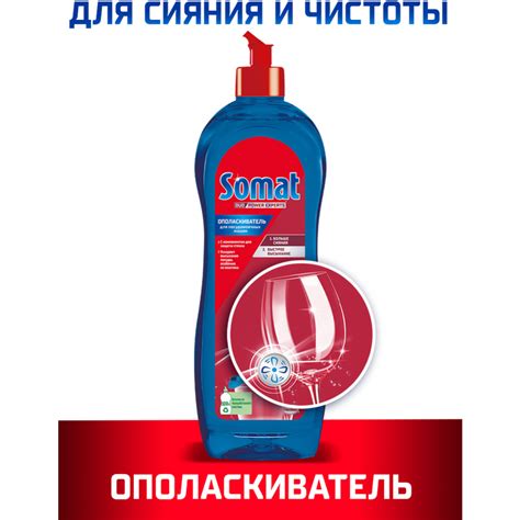 Ополаскиватель для посудомоечных машин «Сомат 750 мл купить в Минске