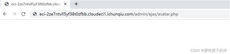春秋云境：cve 2022 25488 Csdn博客