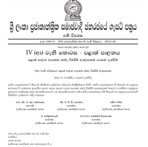 ඇල්පිටියේ සභාපතිගේ සහ උපසභාපතිගේ නම් ගැසට් කෙරේ Lnw Sinhala