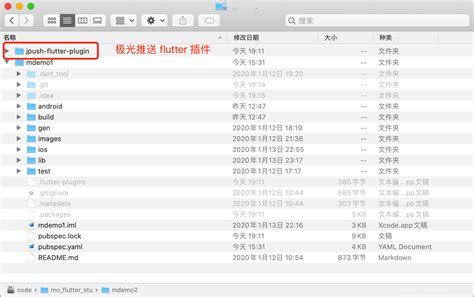 Flutter应用开发中集成极光推送（flutter极光推送第一篇） 极光社区
