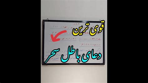 باطل سحر ، دعانویس ، طلسم Youtube