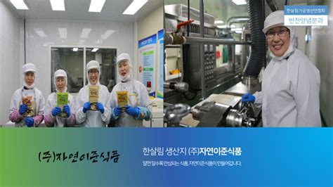 농민식품 한살림가공생산연합회