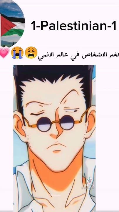 افخم الاشخاص في عالم الانميكيلواغونكورابيكاياريوالقناصفلسطينحرة