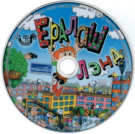 Ералаш-Лэнд (МедиаХауз) - PiPer.old-games.ru