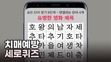 편안하게 세로로 시청하세요 숨은단어찾기 Youtube