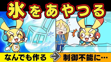 もしも氷属性の能力者になったら【アニメ】【マンガ】 Youtube