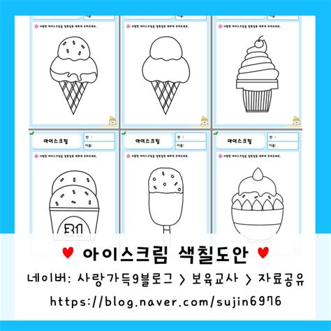 도안 아이스크림 색칠 6종 네이버 블로그