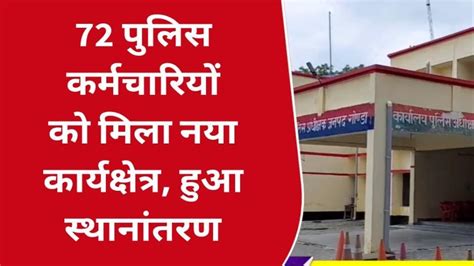 गोण्डा डायल 112 वाहन पर तैनात 72 पुलिस कर्मचारियों के कार्य क्षेत्र