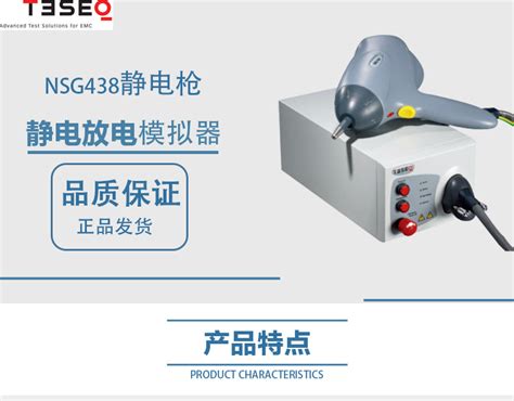 全新原装特测teseq 静电放电模拟器 Nsg438静电枪lcd屏显示可编程 阿里巴巴