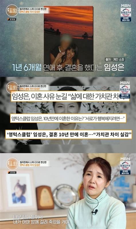 영턱스 임성은 이혼 전 남편에 돈 많이 줘가장 잘한 선택 특종세상 종합