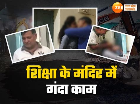 Hathras Pc Bagla College Professor Sex Scandal How Camera Kept Geography Room Allegedly